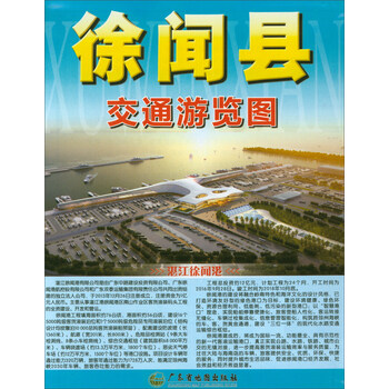 徐闻县交通游览图