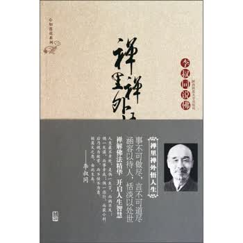 禅里禅外悟人生