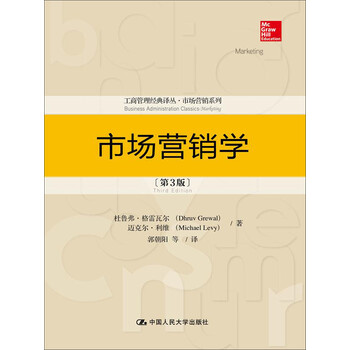 市场营销学（第3版）