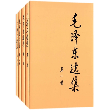 毛泽东选集 精装版（全套四册）（精装）对20世纪中国影响大的书籍之一