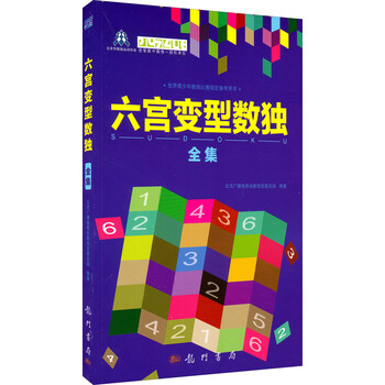 六宫变型数独全集