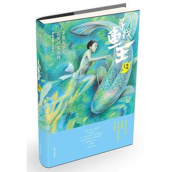 寻找鱼王(新版)