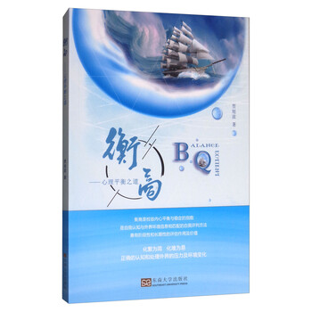 衡商：心理平衡之道