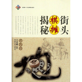 街头棋摊揭秘