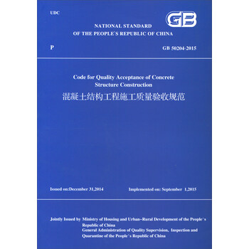 混凝土结构工程施工质量验收规范（GB50204-2015 英文版）