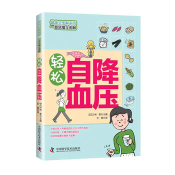 轻松自降血压