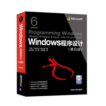 WINDOWS程序设计（第6版）9787302402374