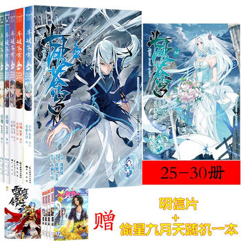  斗破苍穹漫画25-26-27-28-29-30册 全套共6本 知音漫客斗破漫画全集