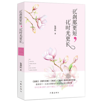 比刹那更短，比时光更长