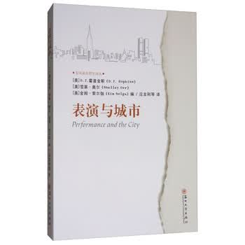 表演与城市