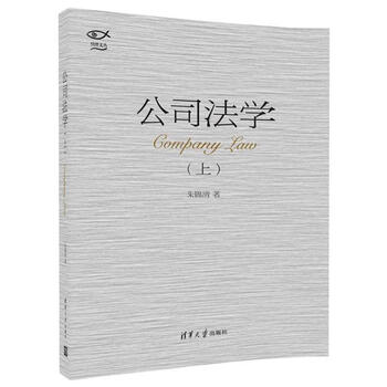 公司法学（上）