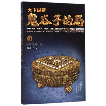 鬼谷子的局(3)