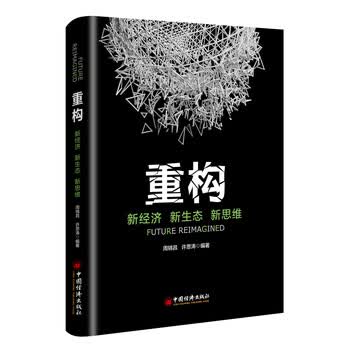重构