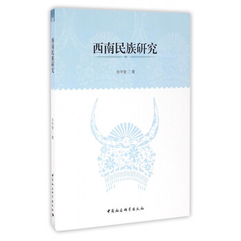 西南民族研究