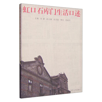 虹口石库门生活口述