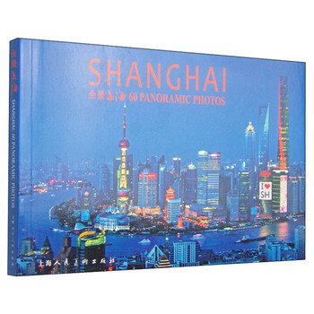 全景上海（汉英对照）