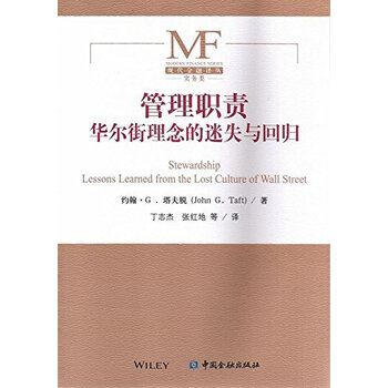 管理职责:华尔街理念的迷失与回归