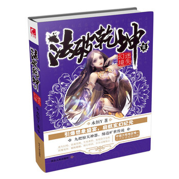 法破乾坤2：迷失幻境