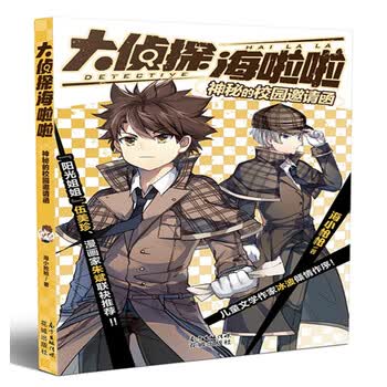 神秘的校园邀请函 青春文学 书籍