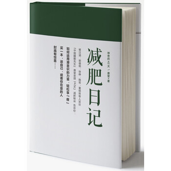 神奇的42天：减肥日记