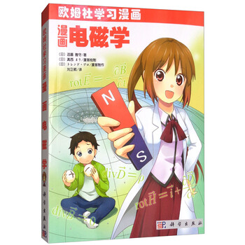 漫画电磁学