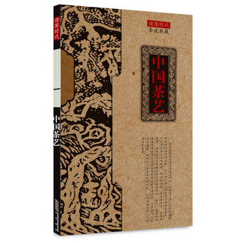 茶说典藏·中国茶艺