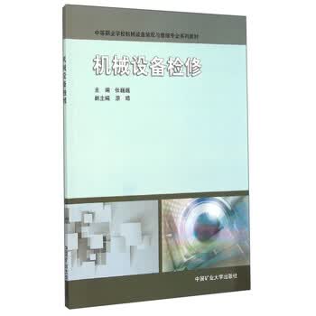 机械设备检修