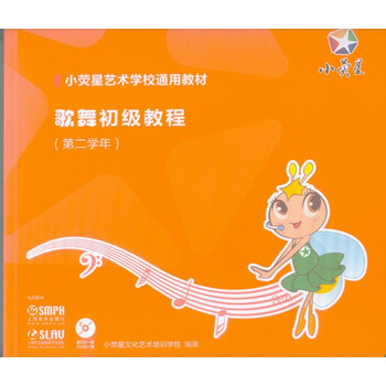 歌舞初级教程（第二学年 附光盘）
