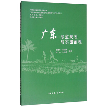 广东绿道规划与实施治理