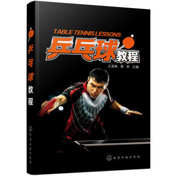 包邮 乒乓球教程 学打乒乓球教学基础训练入门教程书籍 乒乓球实战技巧书籍 乒乓球战术学习步