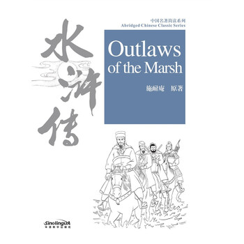 中国名著简读系列：水浒传