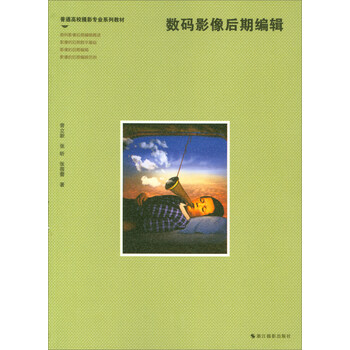 正版 数码影像后期编辑9787551419338