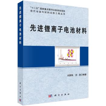 先进锂离子电池材料