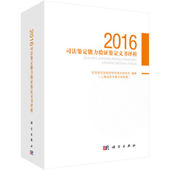 视觉功能检查及客观评定的法医学原则与方法 2016司法鉴定能力验证文书