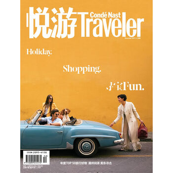 悦游Condé Nast Traveler（2017年12月号）
