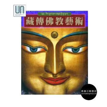 藏传佛教艺术(缩印版)香港三联书店刘励中9789620440878佛教艺术