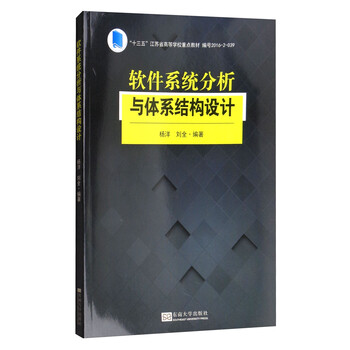 软件系统分析与体系结构设计