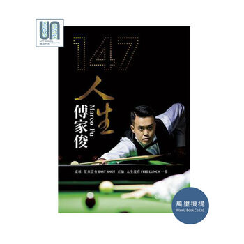 147人生傅家俊万里机构.万里书店傅家俊9789621464484人物传记