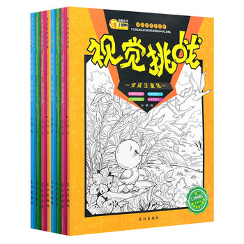 视觉挑战 3-6-12岁寻找6000张隐藏的图画童话故事捉迷藏大发现图画视觉挑战涂色书 全套4册