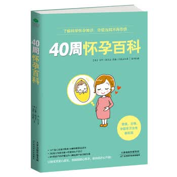 [正版图书]40周怀孕百科