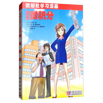 漫画微积分