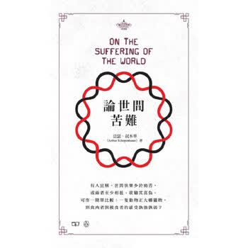 论世间苦难 On the Suffering of the World 港台原版
