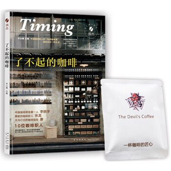了不起的咖啡 文化 书籍