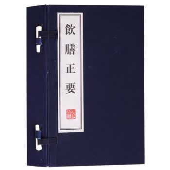 饮膳正要 宣纸线装一函两册   广陵书社出版社