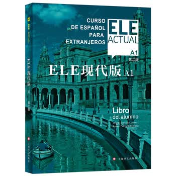 正版 新书--ELE现代版 A1（第二版）9787532775040