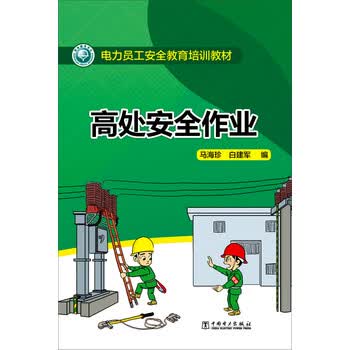 高处安全作业
