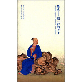 雍正：谜一样的天子（第三辑 汉服写真）