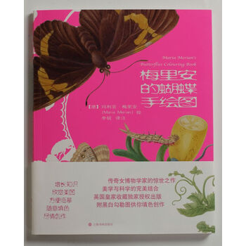 梅里安的蝴蝶手绘图 绘画 书籍