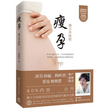 瘦孕：增订升级版/孕产/胎教 / 孕产妇饮食/*/书籍
