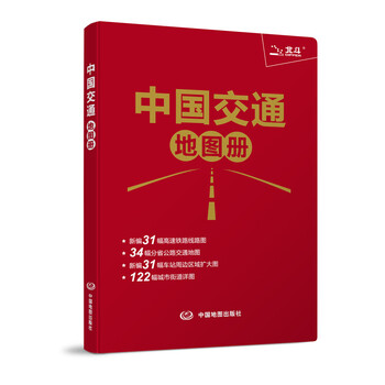 中国交通地图册 旅游/地图 书籍